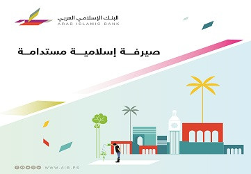 About the Arab Islamic Bank